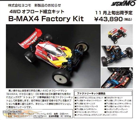 RCFans论坛 YOKOMO BMAX-4 Factory Kit - Powered by Discuz!