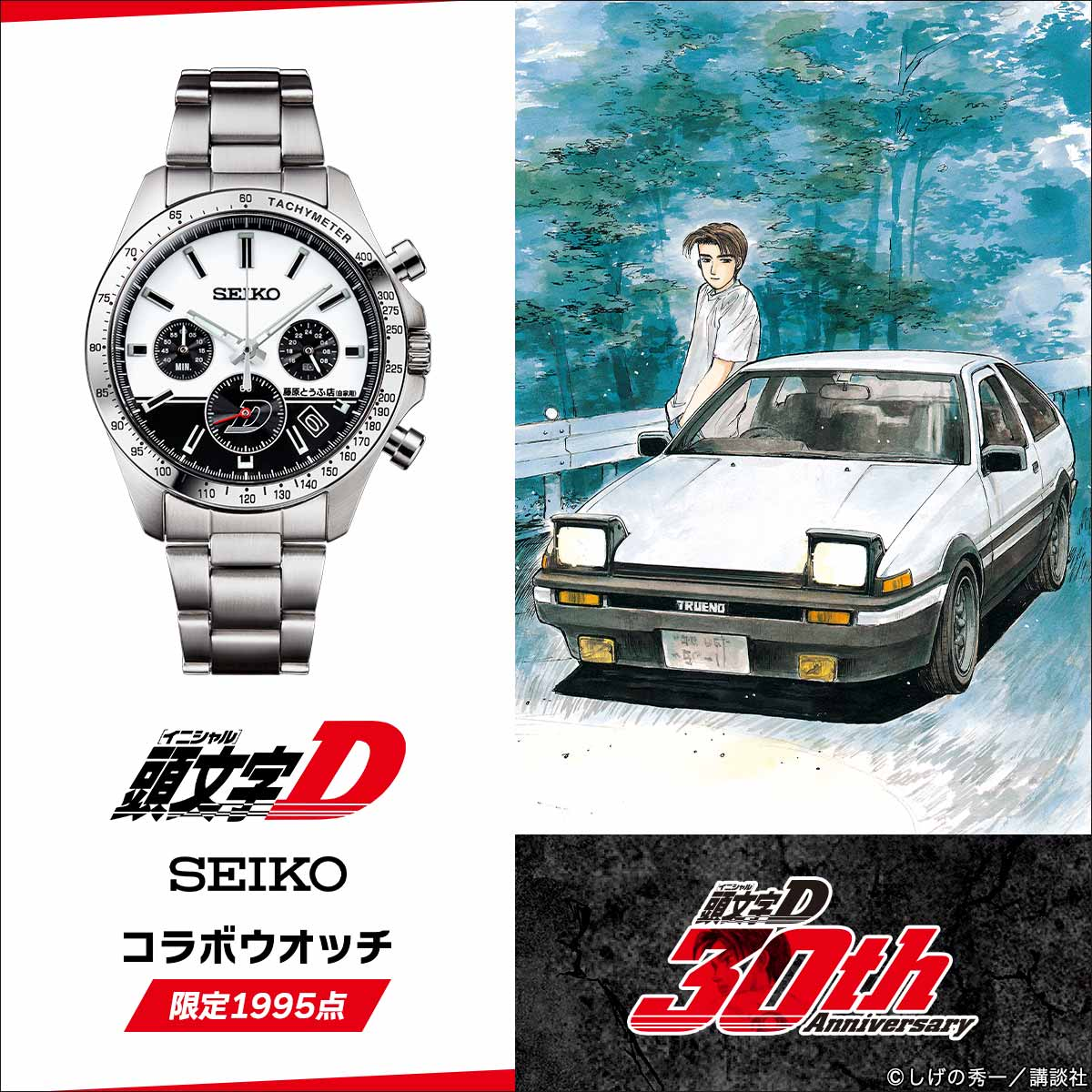 RCFans SEIKO 联名 AE86 推出纪念款手表 - Powered by Discuz!