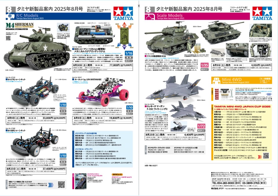 RCFans Tamiya 2025 年 8 月新产品预告 - Powered by Discuz!